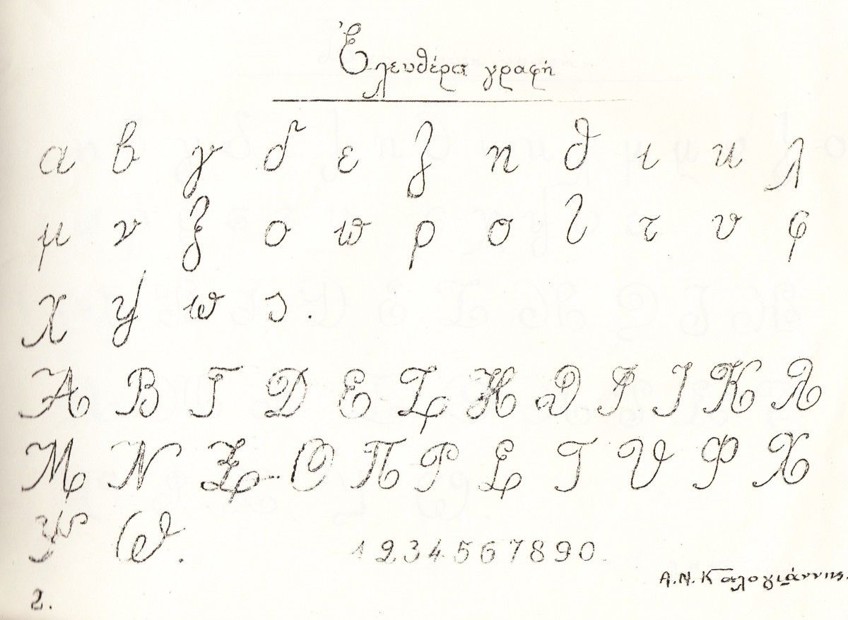 Τρεις τέχνες ένα αντικείμενο: Καλλιγραφία_Letterpress_Βιβλιοδεσία