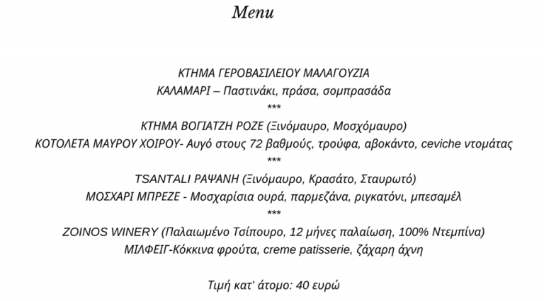 Η τεχνη του φαγητου και της διασκεδασης…